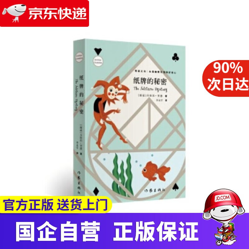 纸牌的秘密（新版）