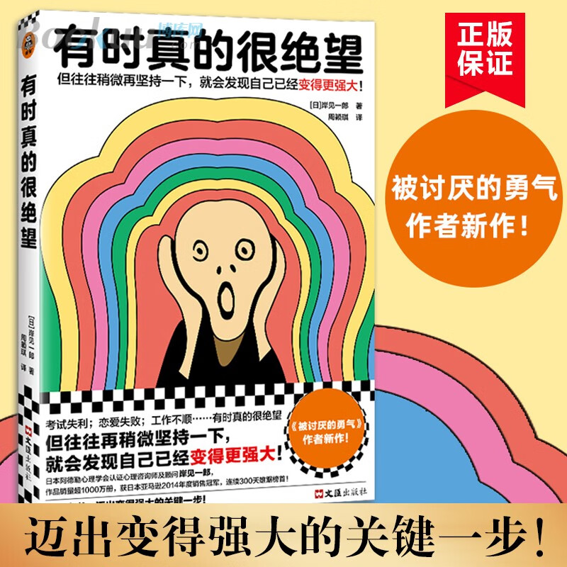 有时真的很绝望 岸见一郎 著 被讨厌的勇气作者新作
