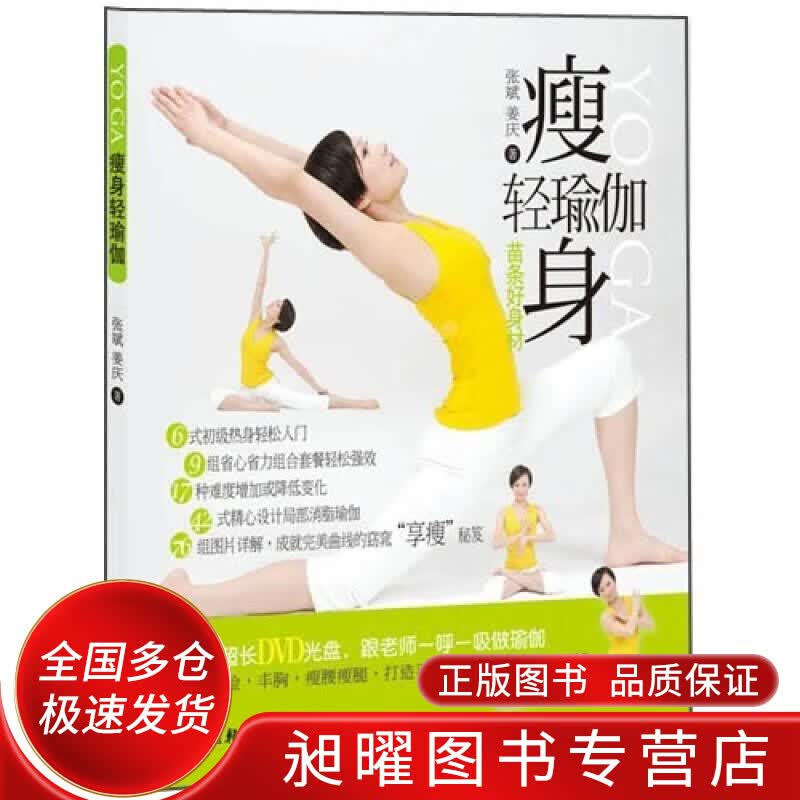 瘦身轻瑜伽【精选】