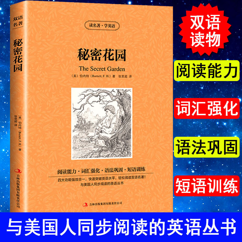 秘密花园（中英文对照版）读名著学英语读物英汉对照英文原版对照世界名著青少年版初高中生课外读物完整版阅读书籍 【单册】秘密花园
