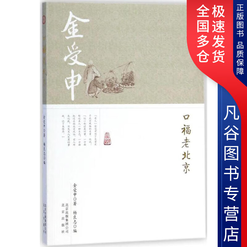 【书】口福老北京 金受申 杨良志