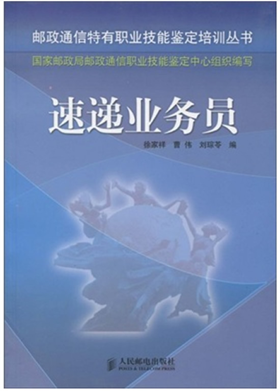 速递业务员