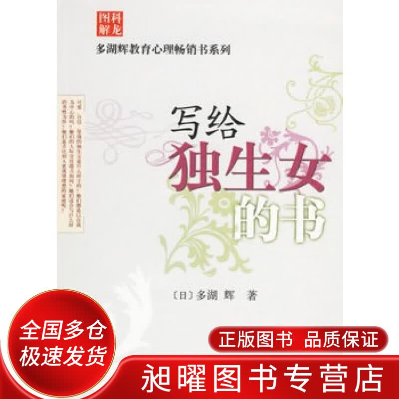 写给独生女的书【精选】