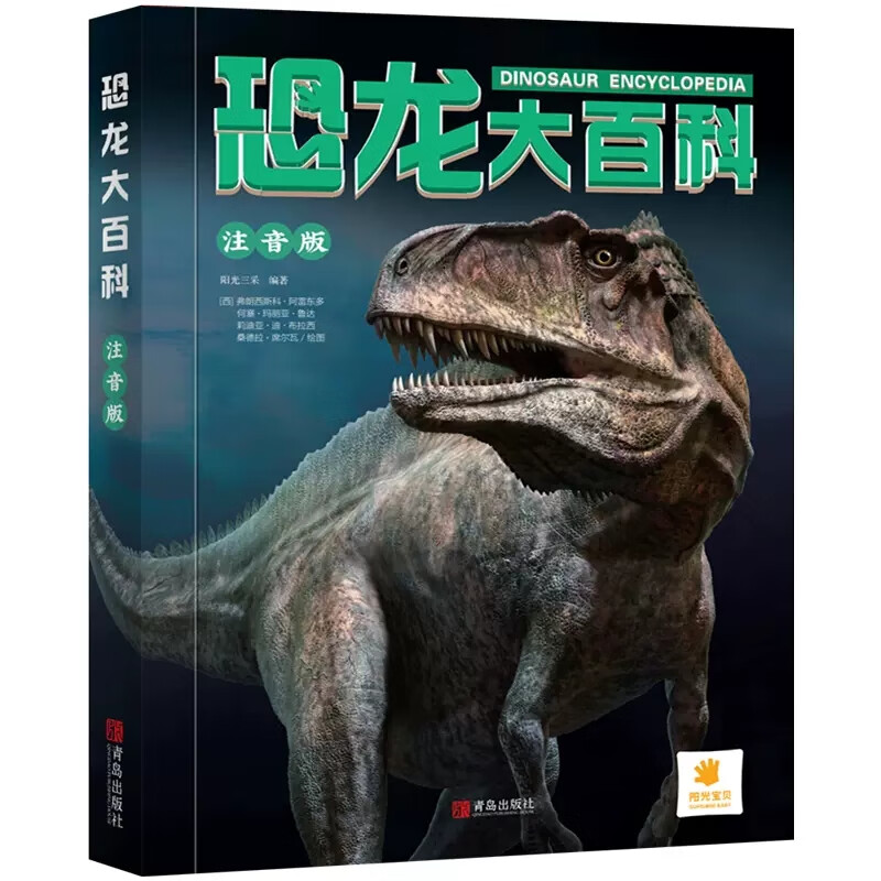 恐龙大百科 恐龙大百科 无规格