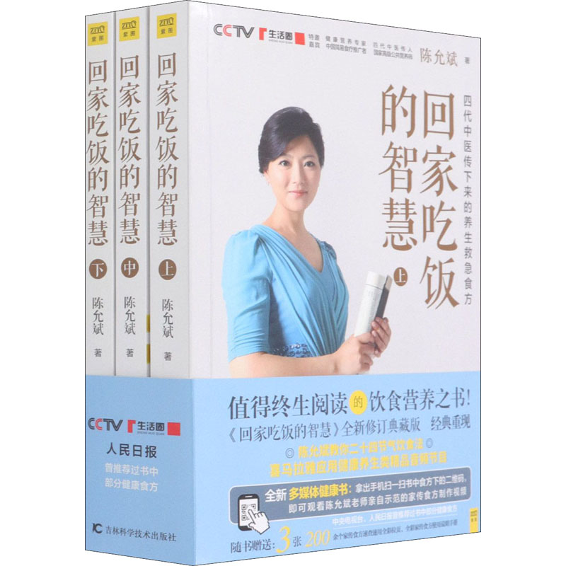回家吃饭的智慧(全3册) 陈允斌 书籍
