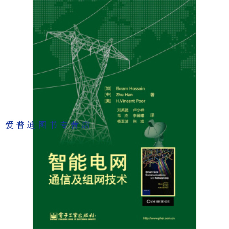智能电网通信及组网技术 [加]Ekram、[【，放心购买】