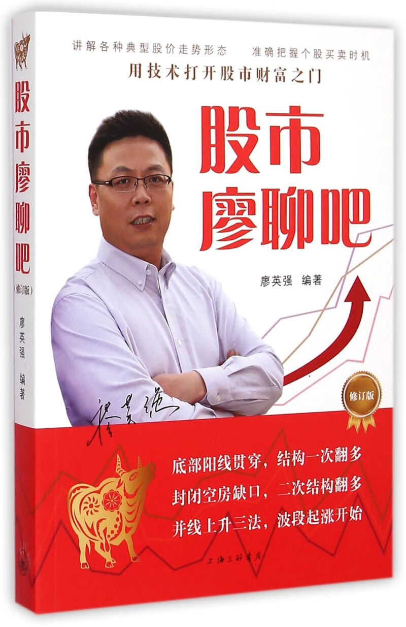 股市廖聊吧(修订版)