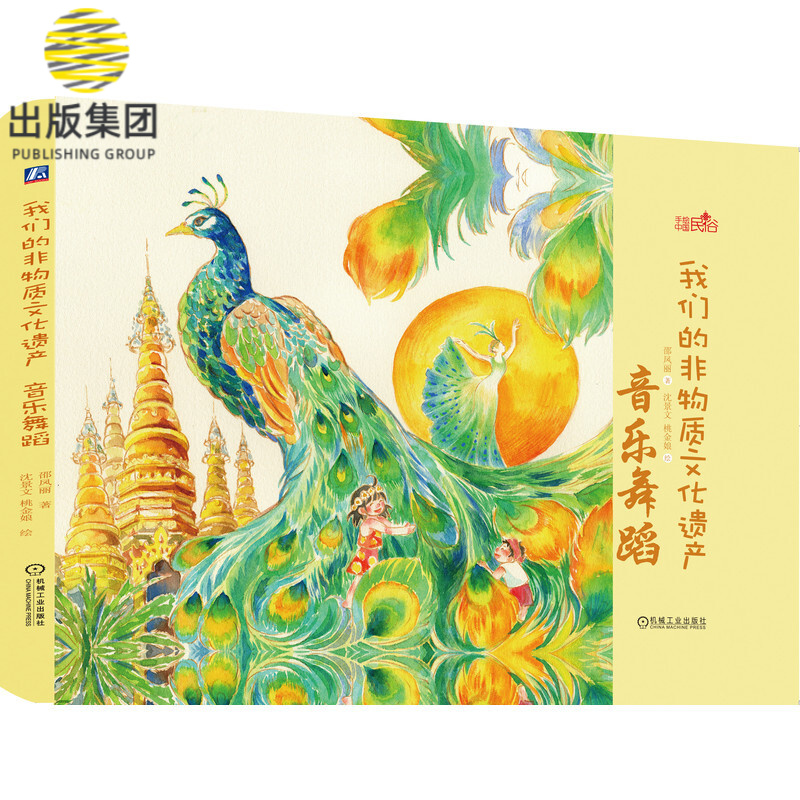 我们的非物质文化遗产(音乐舞蹈)(精)/手绘中国民俗