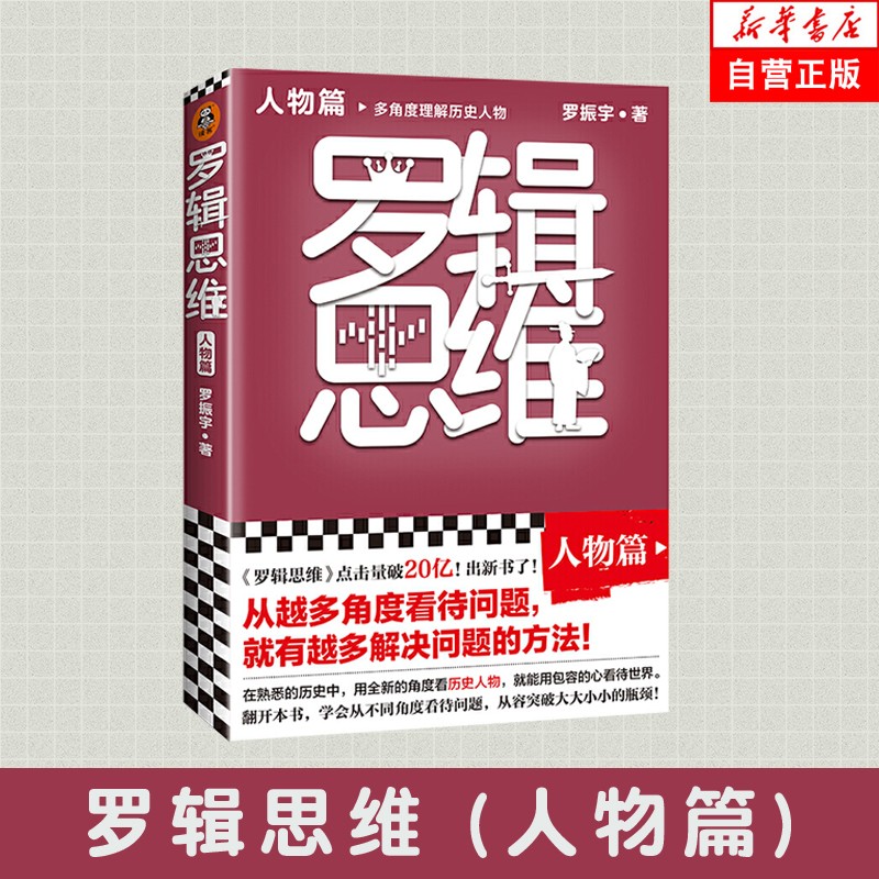 罗辑思维(人物篇)