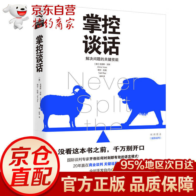 华为工作法(华为公司30余年来绝不外传的核心工作法) 掌控谈话