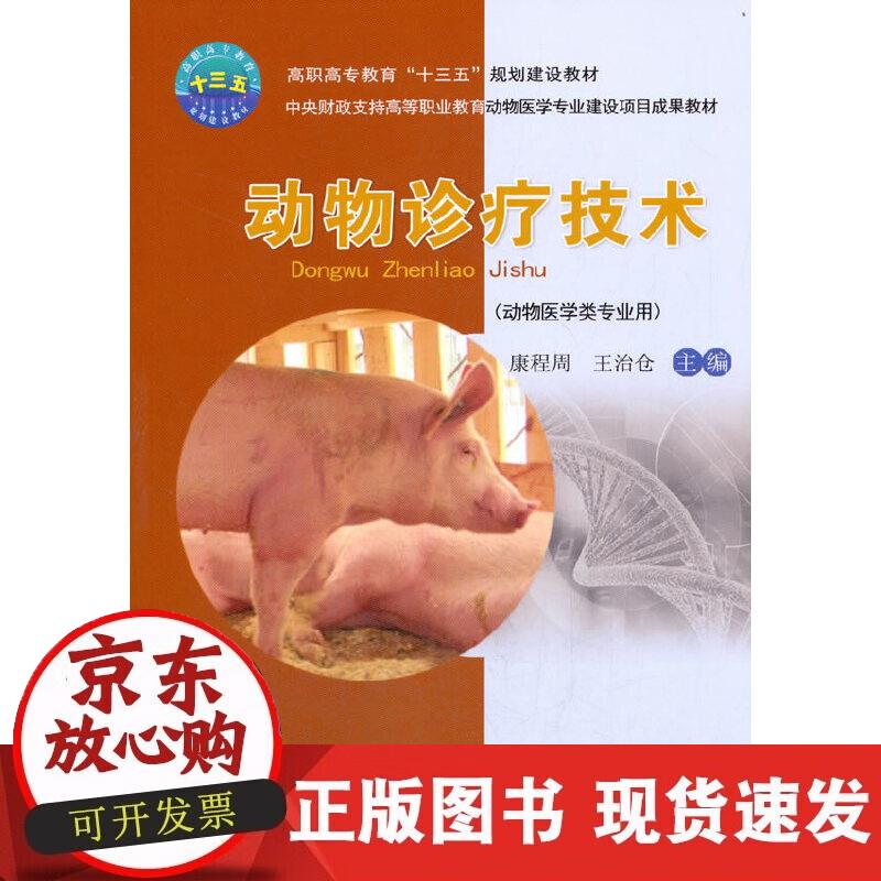 【现货】动物诊疗技术