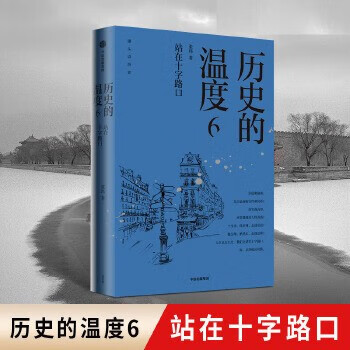历史的温度1-7全套（套装7册） 馒头说张玮著 历史大众读物 有知识也有看点 有典故更有温度 历史典故知识中国通史历史读物畅销书 历史的温度6