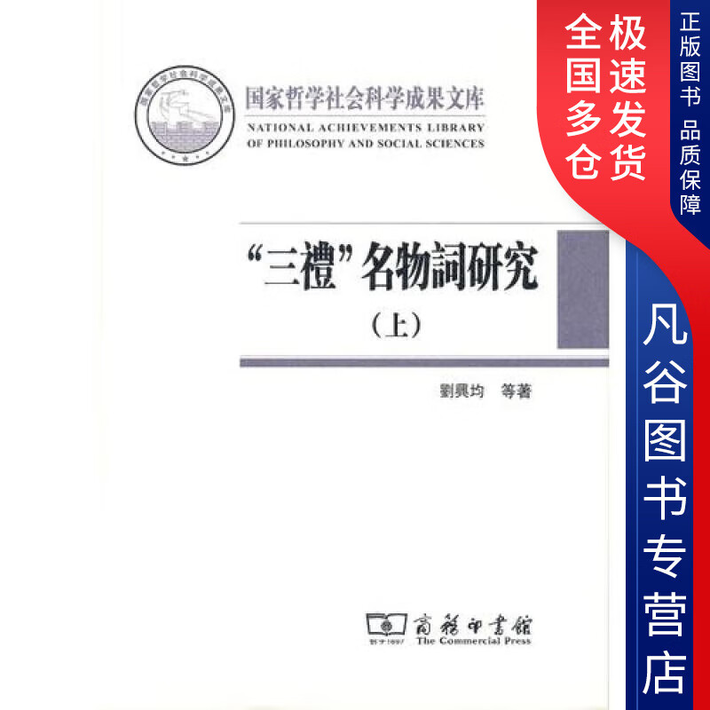 【书】三礼名物词研究