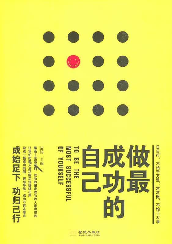 做成功的自己【，放心购买】