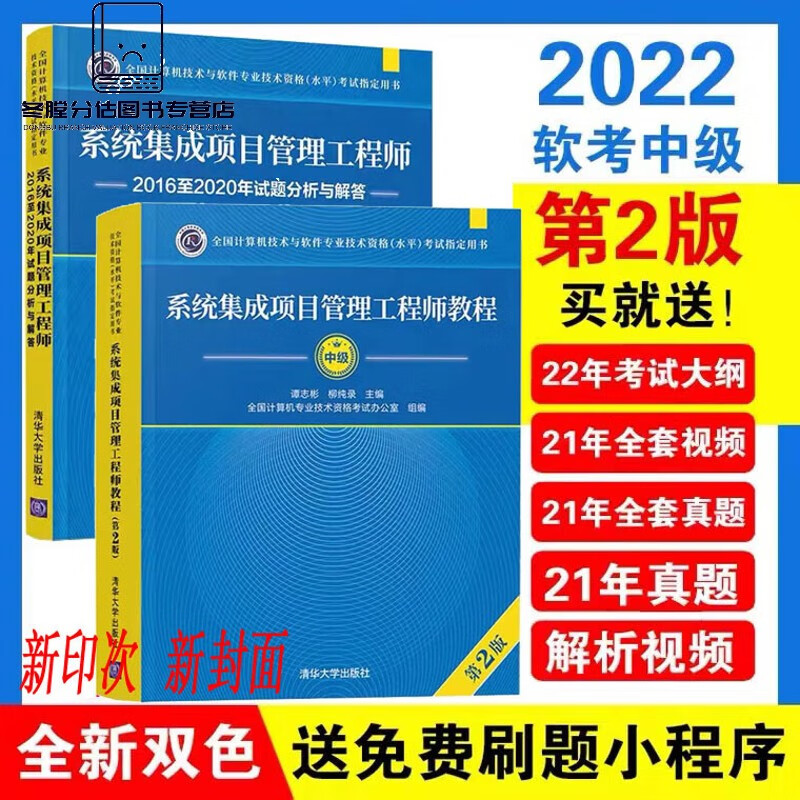 软考中级教材 第2版第二版 中级 集成项教程+16-20习题