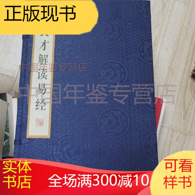 褚良才解读易经  zhb