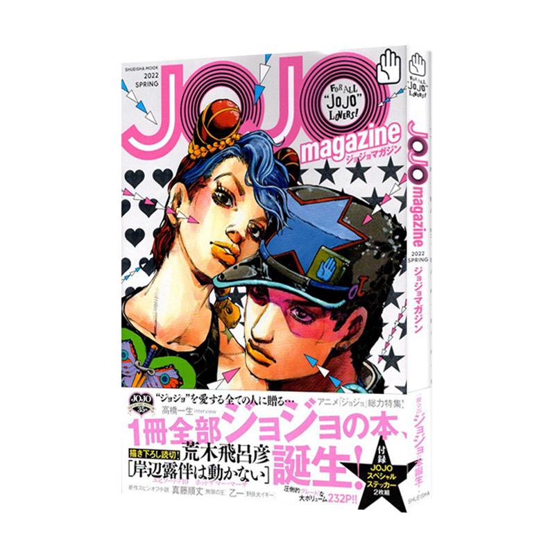 JOJO magazine JOJO的奇妙冒险 35周年纪念杂志 图书