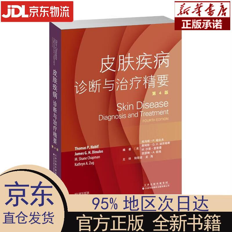 皮肤疾病：诊断与治疗精要 [美]托马斯·P.哈比夫（Thomas，P.，Habif），