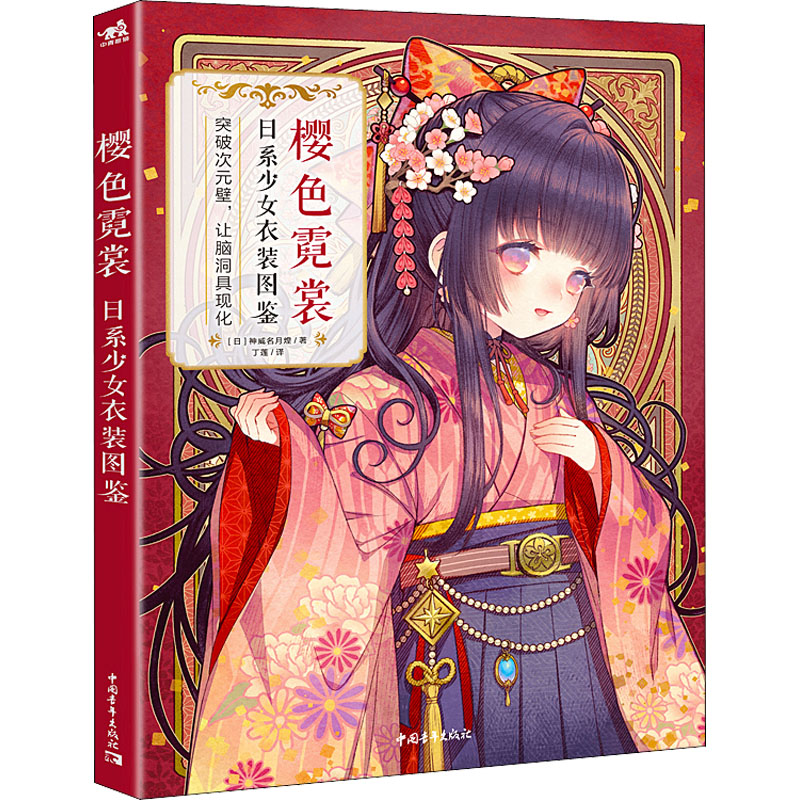 樱色霓裳 日系少女衣装图鉴