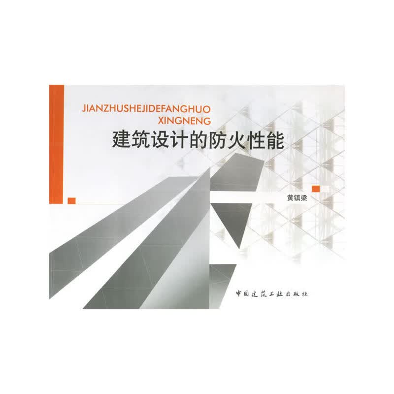建筑设计的防火性能