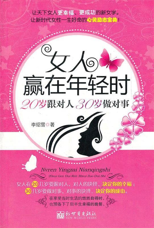 女人赢在年轻时