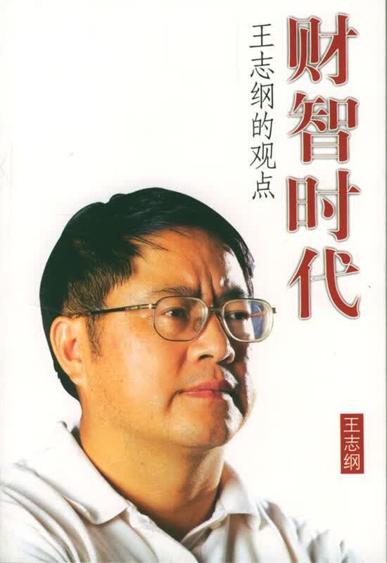 财智时代