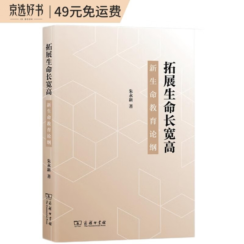 拓展生命长宽高：新生命教育论纲
