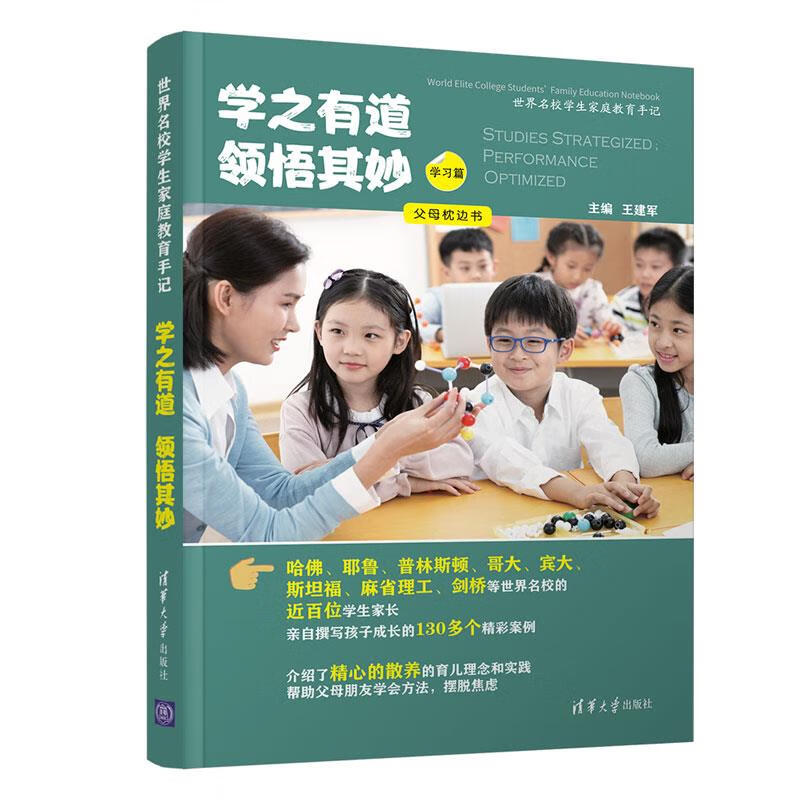 学之有道 领悟其妙【好书，下单速发】