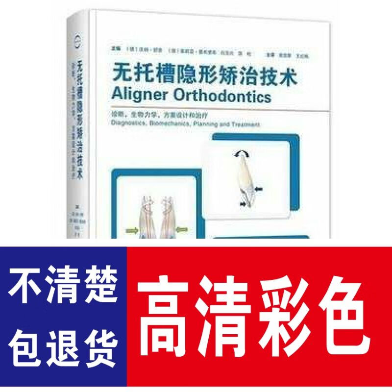 无托槽隐形矫治 超清彩色 限时特价 默认