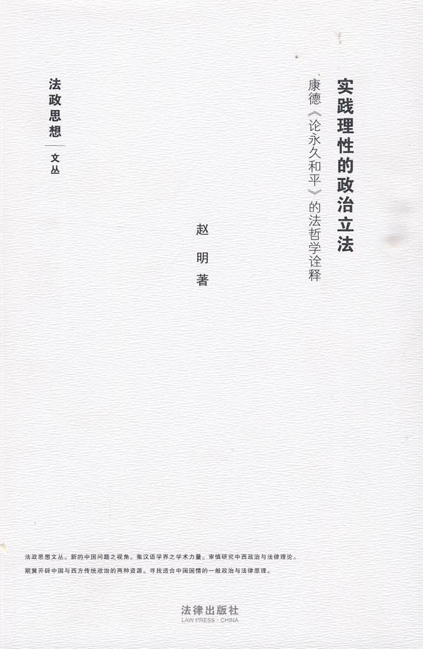 实践理性的政治立法
