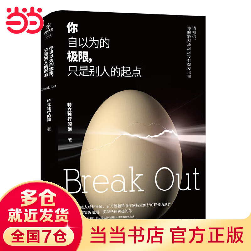 你自以为的极限，只是别人的起点