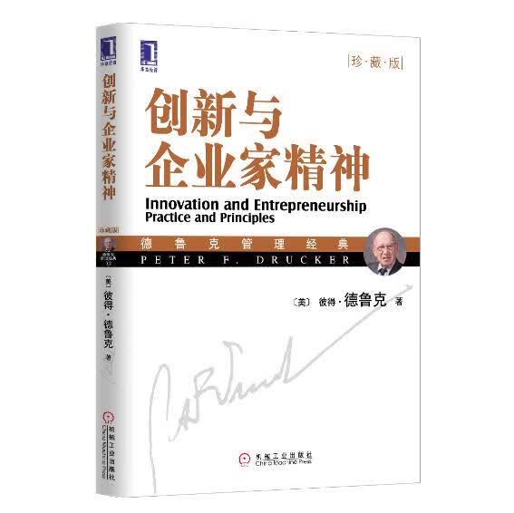 创新与企业家精神【，放心购买】