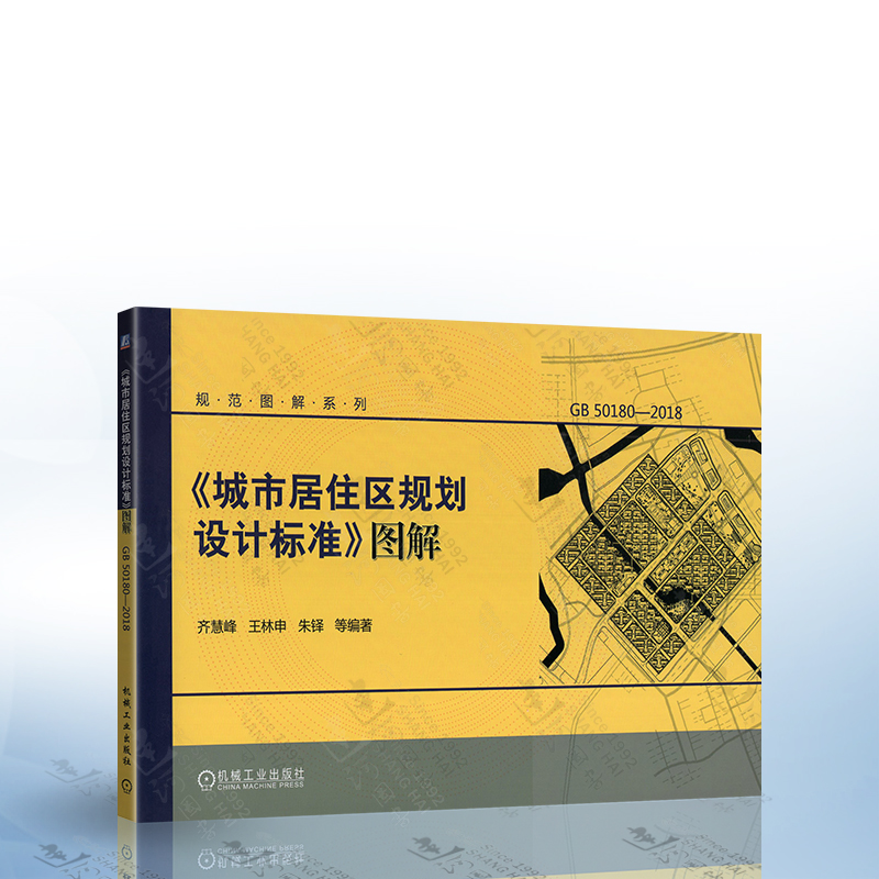 《城市居住区规划设计标准》图解