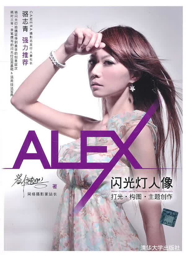 ALEX闪光灯人像【，放心购买】