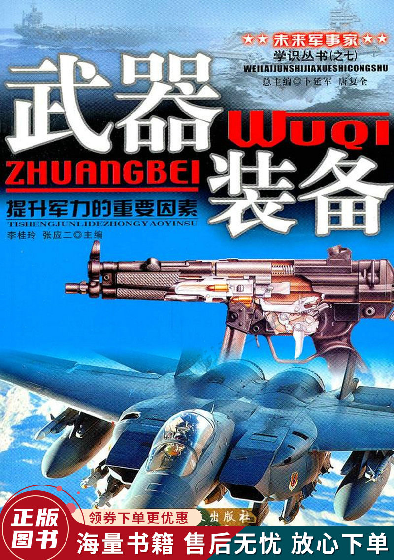 武器装备提升军力的重要因素