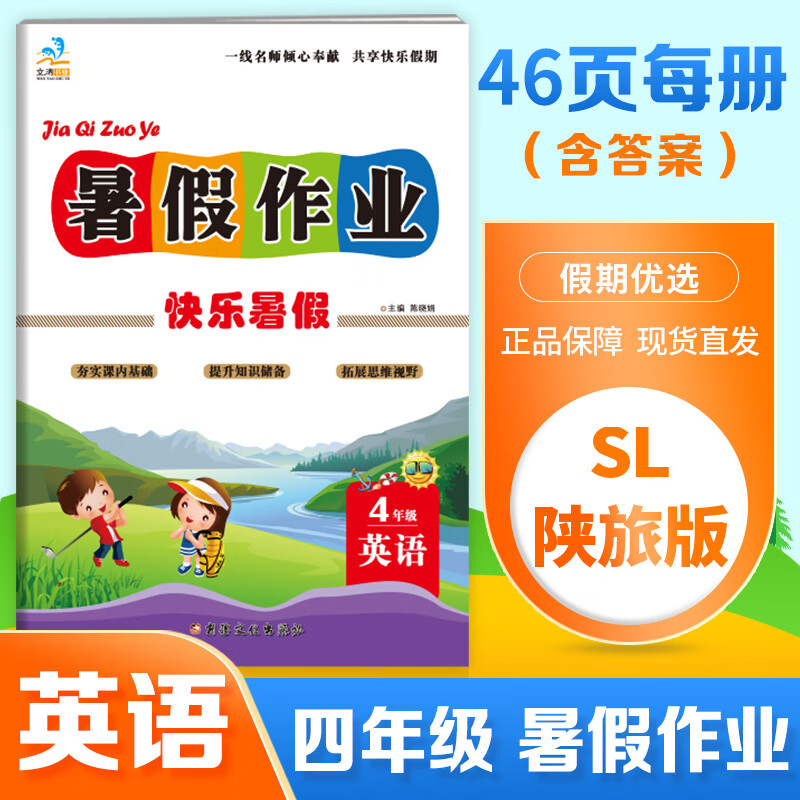 四年暑假作业期4年级下册语文数学英语人教版北师大版寒假天地文涛书业4年级升5小学四年级语文衔接作业 英语-陕旅版