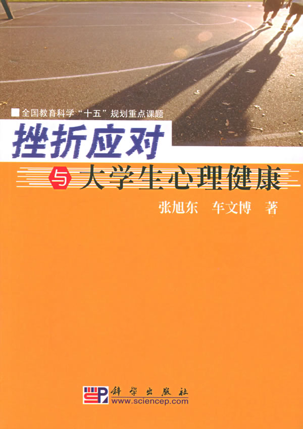 挫折应对与大学生心理健康