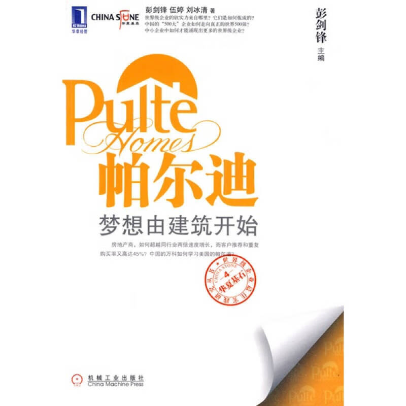 【书】帕尔迪 梦想由建筑开始