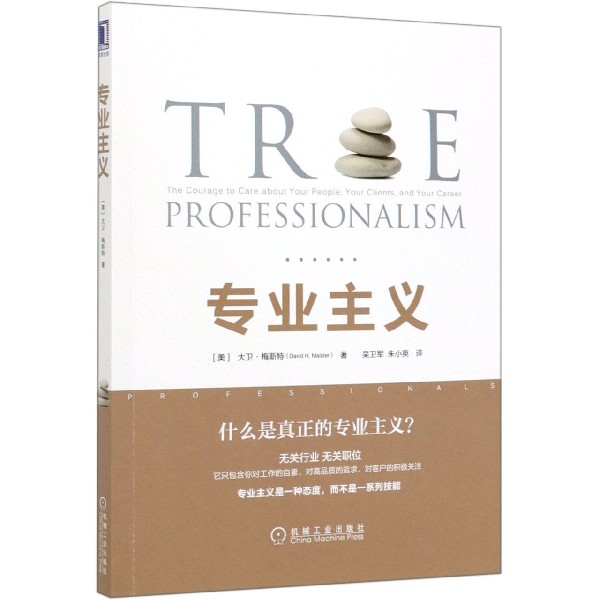 专业主义