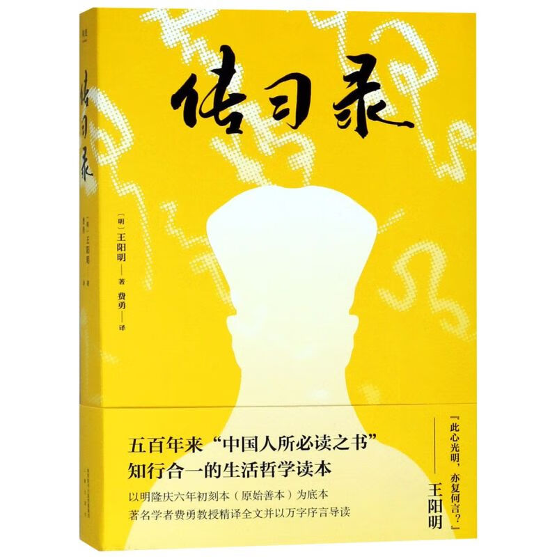 传习录