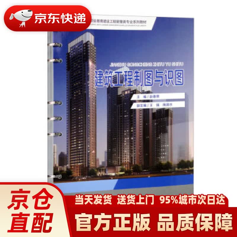 【新华】建筑工程制图与识图