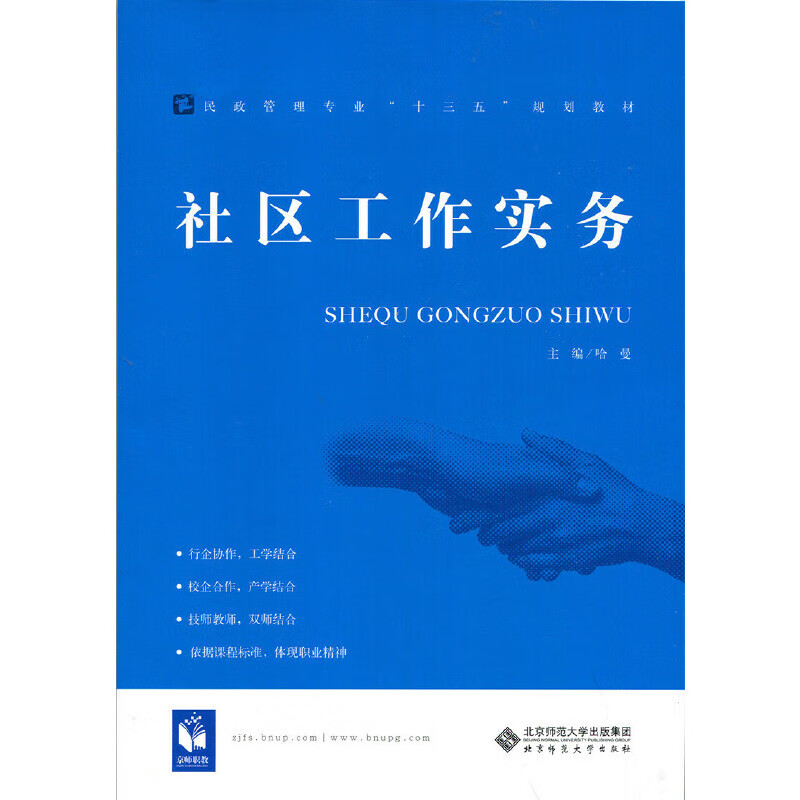 社区工作实务