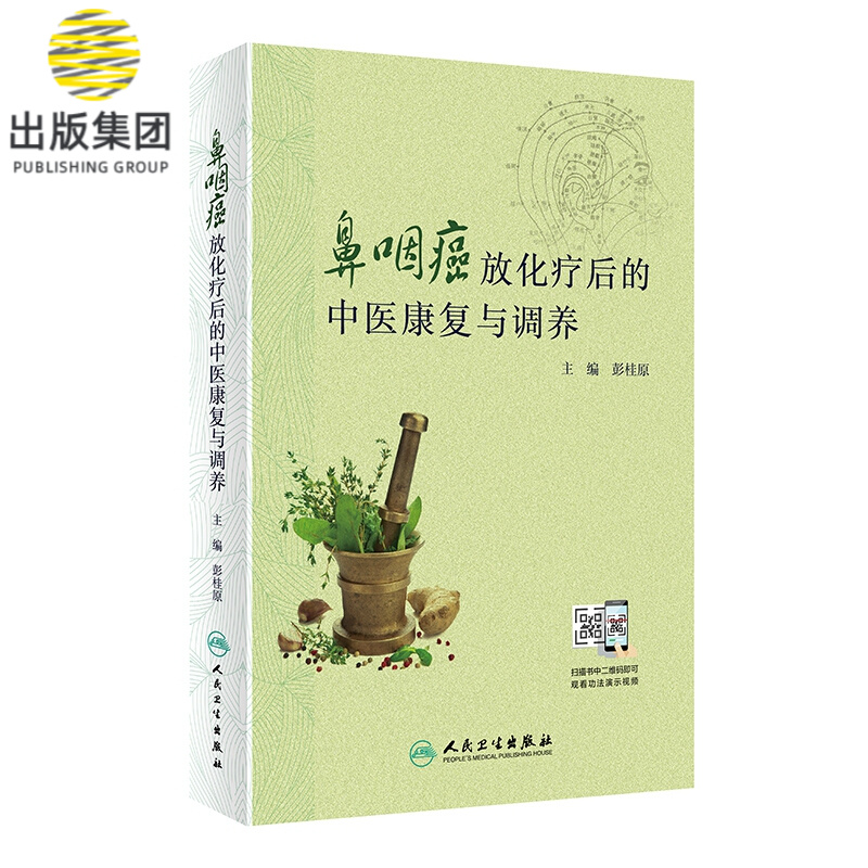 鼻咽癌放化疗后的中医康复与调养