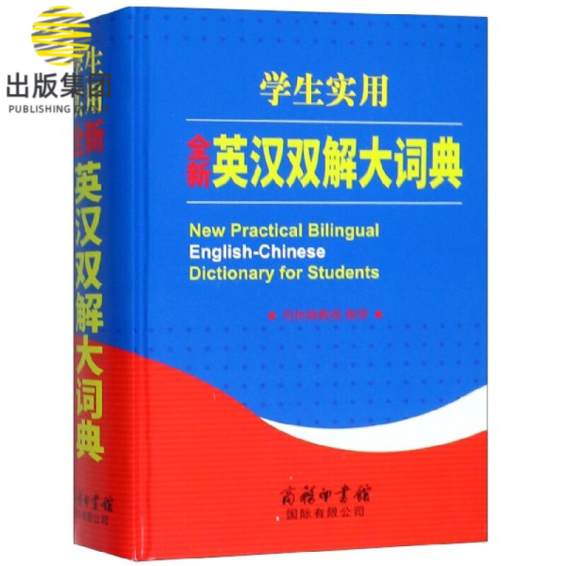 学生实用全新英汉双解大词典(精)