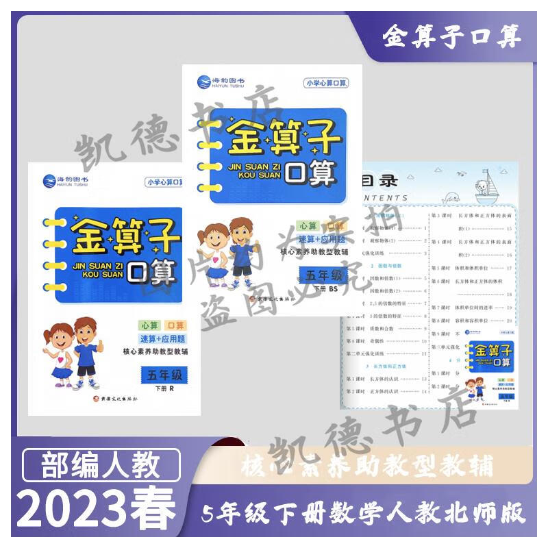 金算子口算一二三四五六年级下册人教版北师速算估算巧算应用题 数学北师版 三年级下