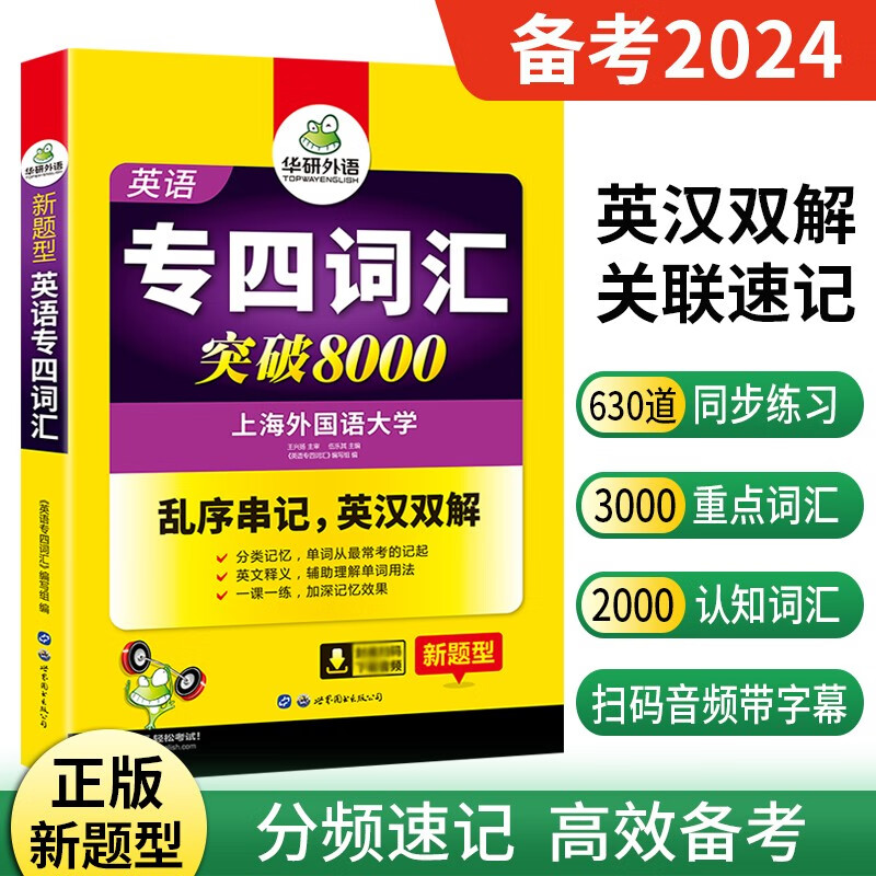 华研外语专四阅读 备考2024英语专四阅读理解180篇专项训练赠译文搭专4历年真题试卷语法词汇 华研专四词汇