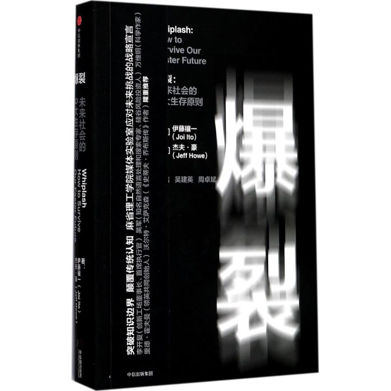 爆裂 未来社会的9大生存原则