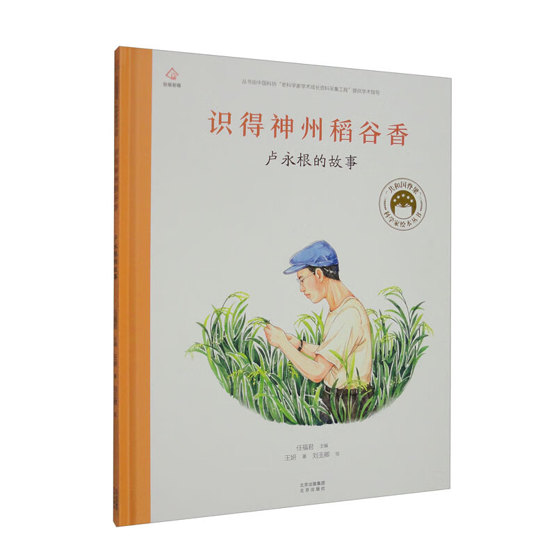 共和国脊梁 识得神州稻谷香：卢永根的故事