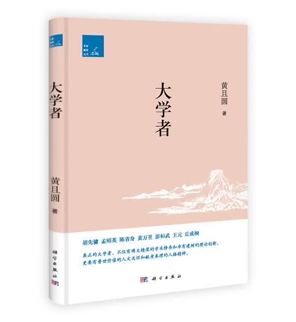 大学者【好书，下单速发】