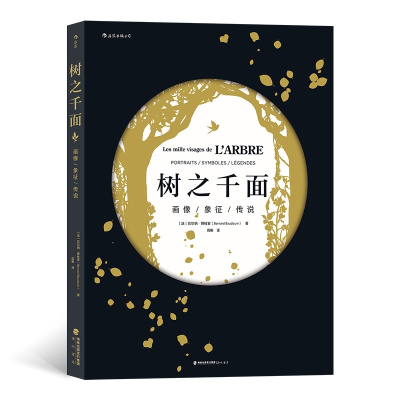 树之千面：融合历史、神话与科学，一本关于树木的知识宝库
